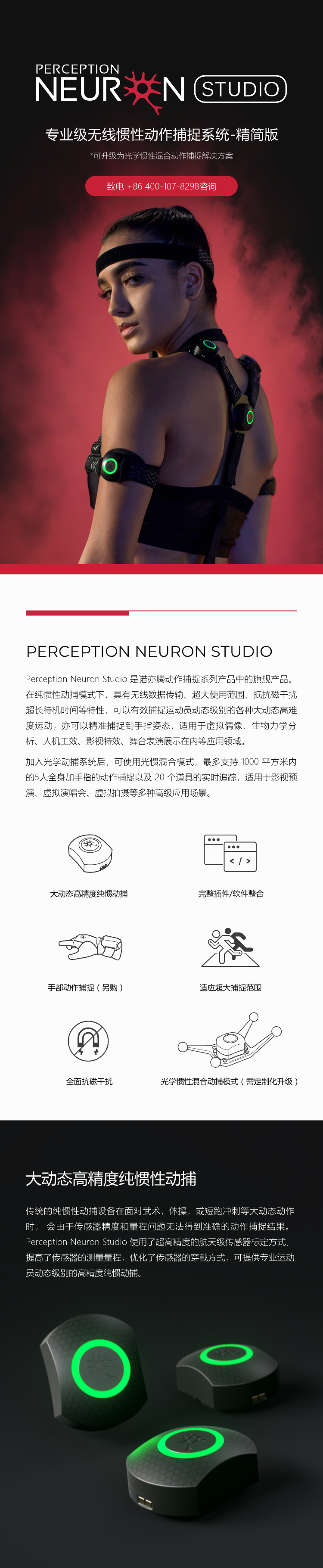 Perception Neuron Studio 专业级动作捕捉系统 精简版 - Powered By Noitom Internet Team