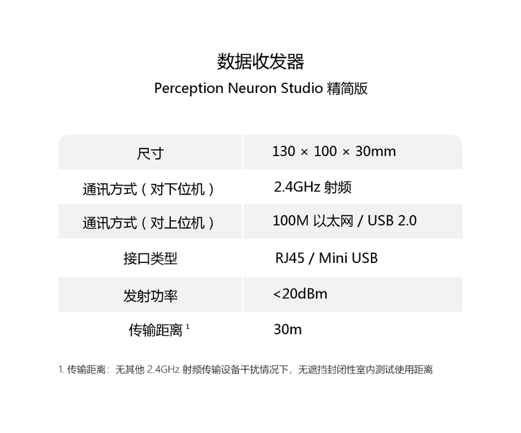 Perception Neuron Studio 专业级动作捕捉系统 精简版 - Powered By Noitom Internet Team