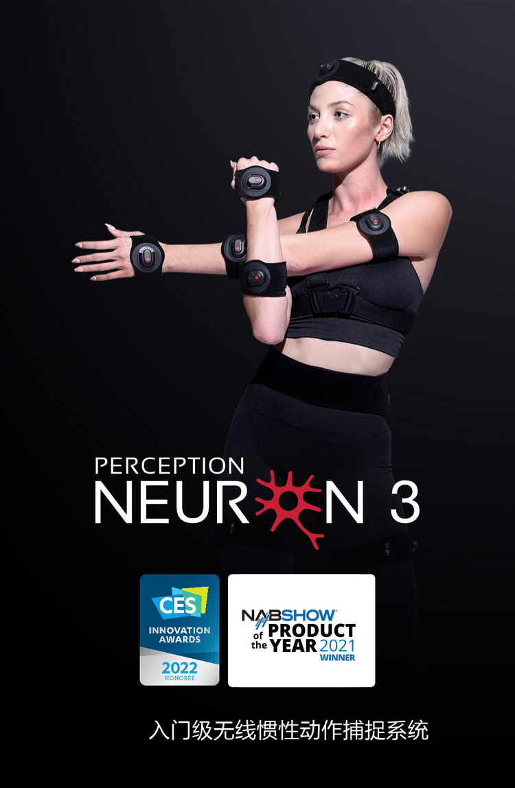 Perception Neuron 3 入门级无线动作捕捉系统 - Powered By Noitom Internet Team